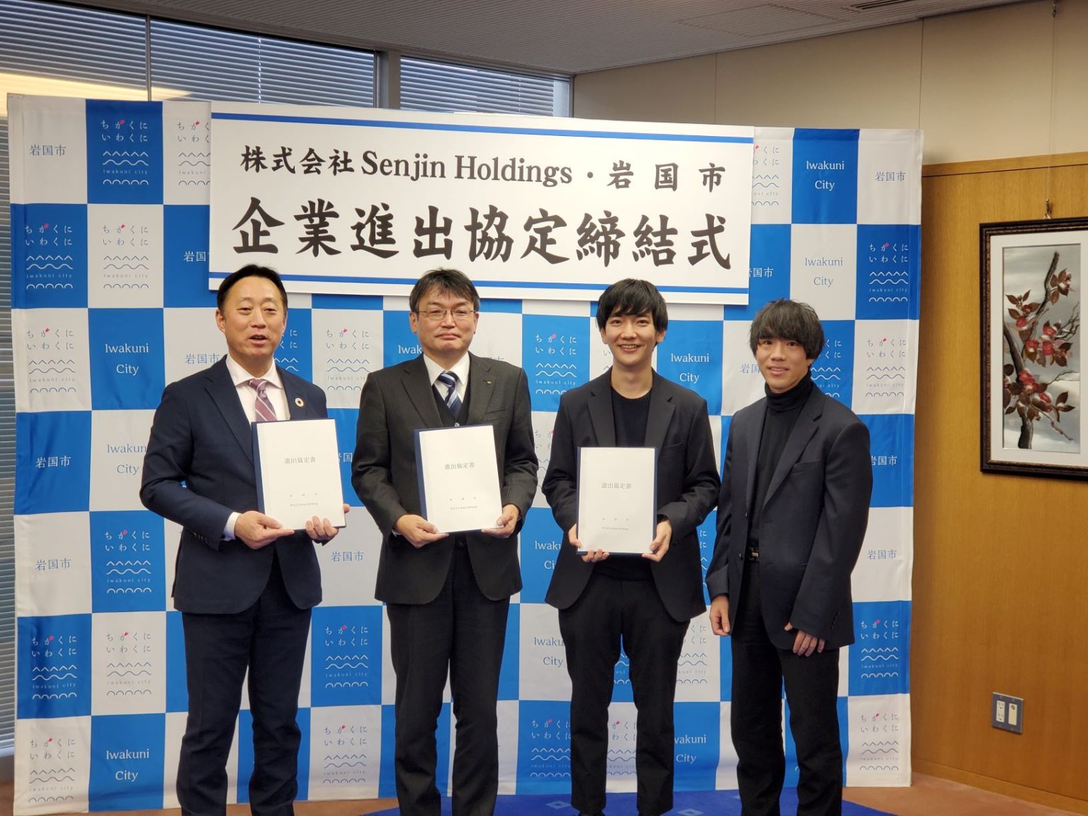 株式会社Senjin Holdingsが岩国市に進出決定！ | IT・サテライトやまぐち