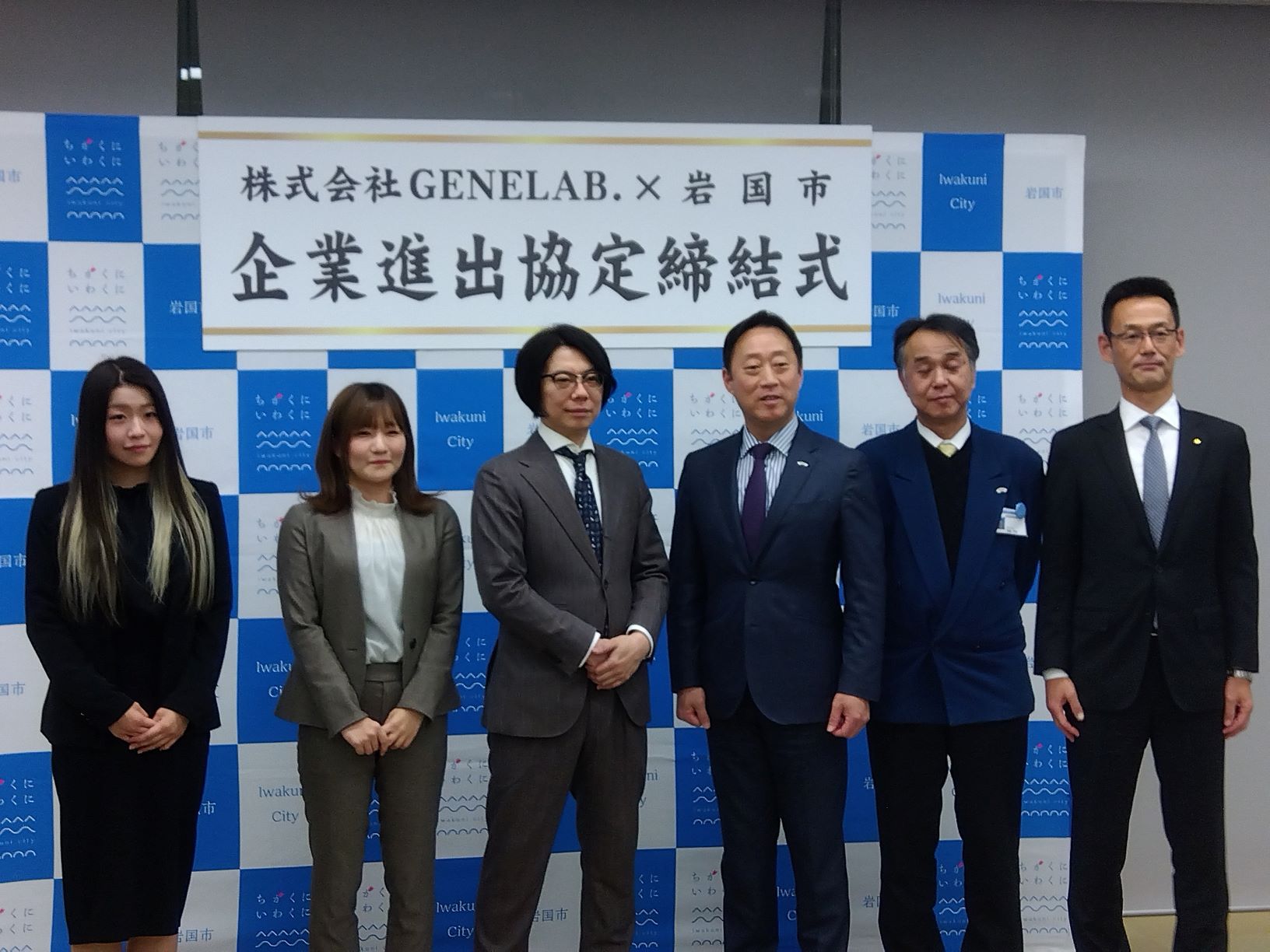 株式会社GENELAB.(ゲネラボ)（本社：東京都）が岩国市に進出決定！ | IT・サテライトやまぐち