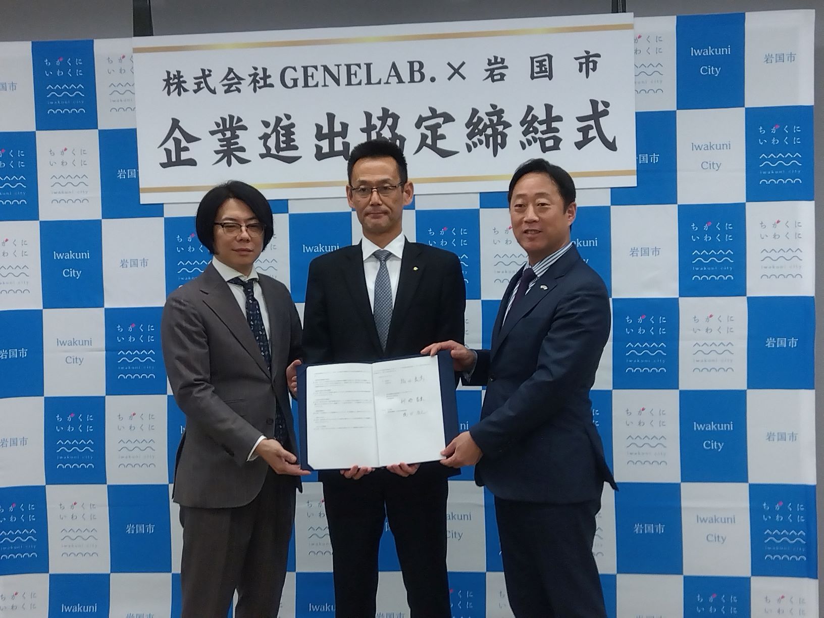 株式会社GENELAB.(ゲネラボ)（本社：東京都）が岩国市に進出決定！ | IT・サテライトやまぐち